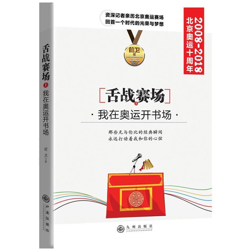 舌战赛场 前卫【书】