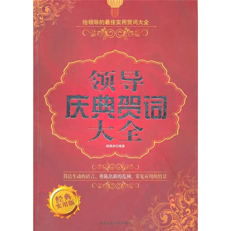 领导庆典贺词大全【好书】