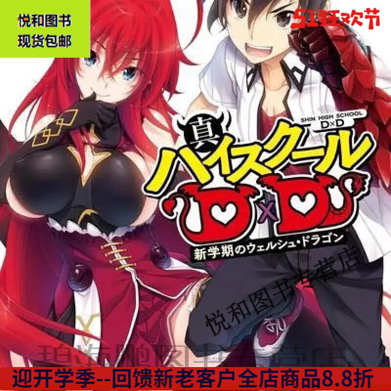 漫画 恶魔高校1-11册 全套11本 轻小说