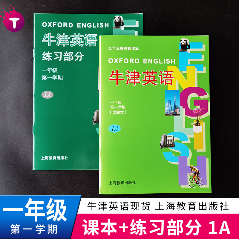 【可选】现货速发牛津英语英语书+练习册试验本练习册一年级上下册英语全国版英语1A1B上海教育出版社 第一学期1A