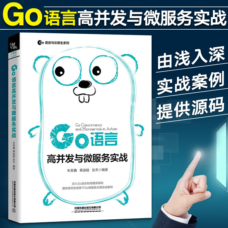 Go语言高并发与微服务实战 go语言编程教程书籍 Go语言入门教材书籍 golang教程自学