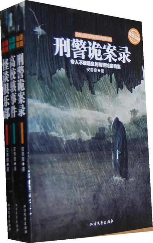 怪谈俱乐部 诡话连篇·第3辑