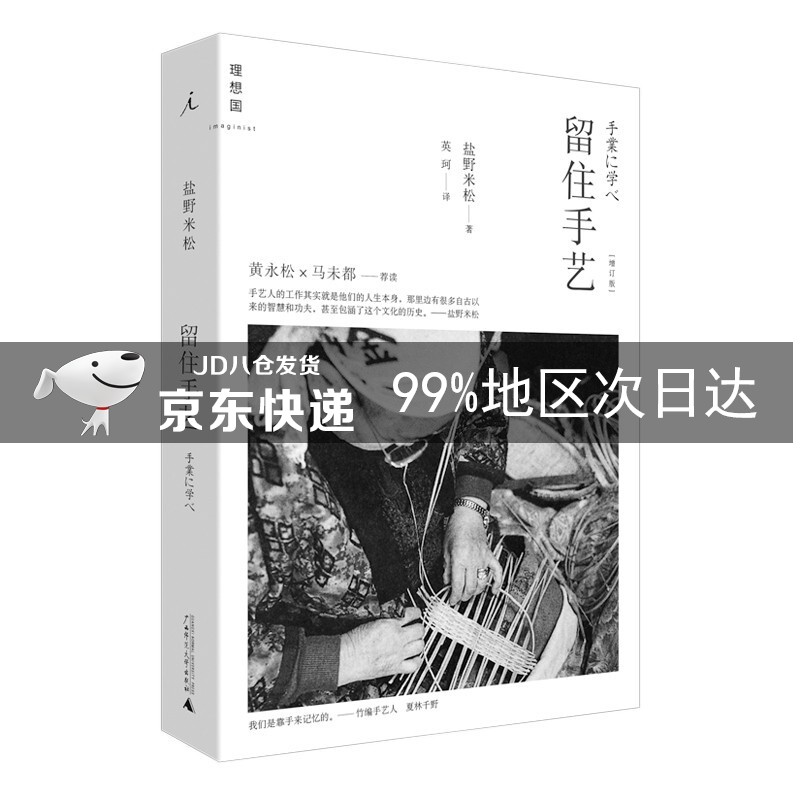 留住手艺（2021版）