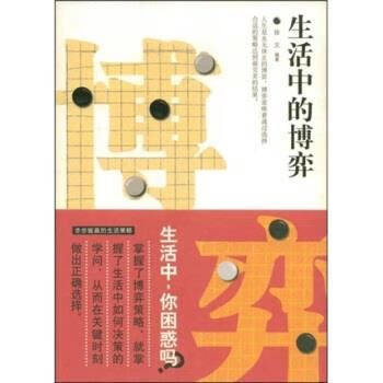 生活中的博弈 徐文 著【书】