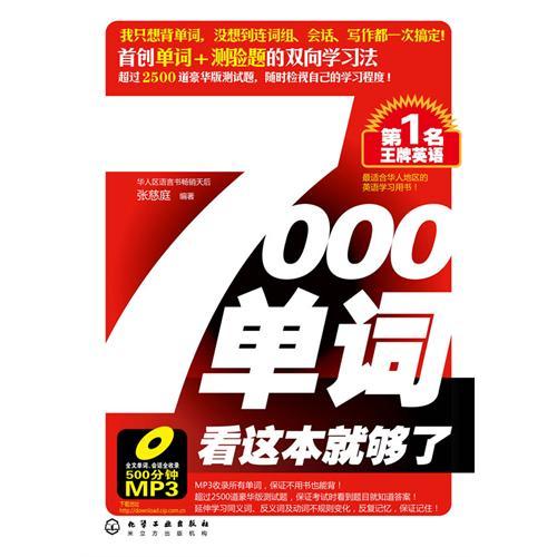 英语:7000单词看这本就够了