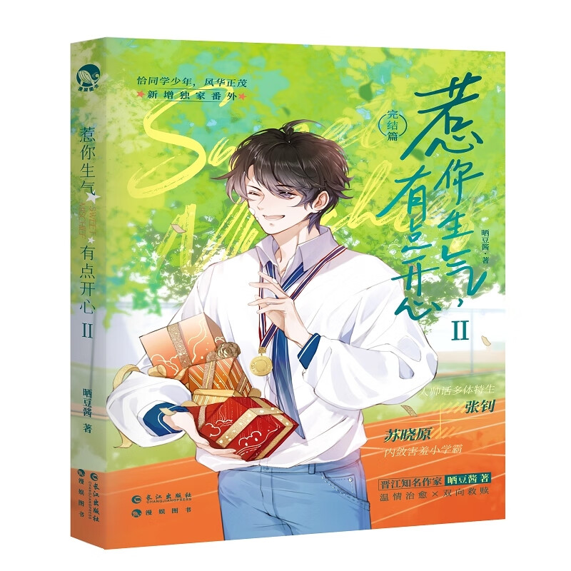 惹你生气,有点开心 2