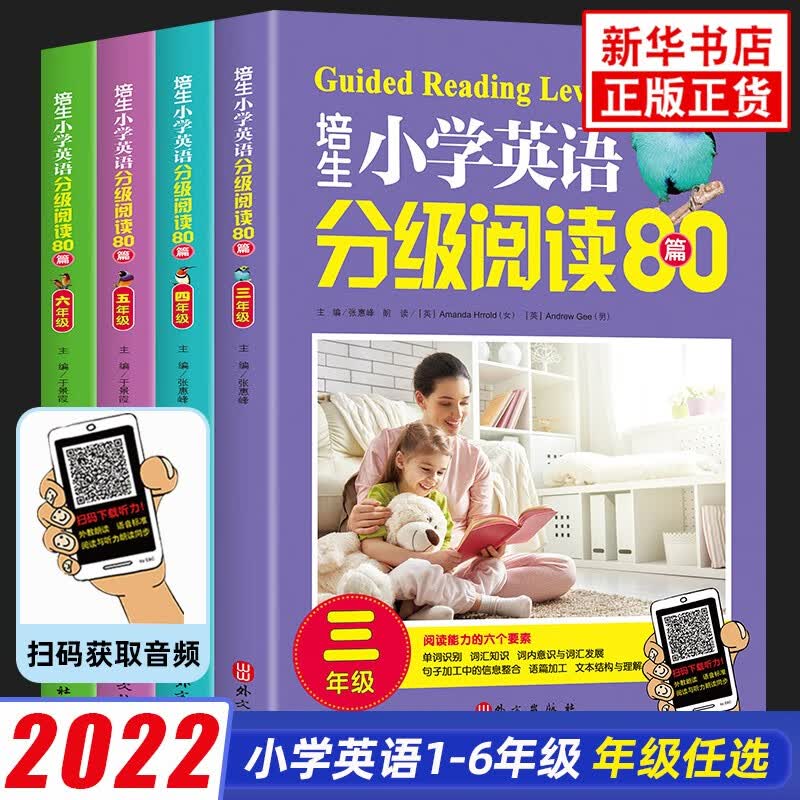 可选择年级】培生小学英语分级阅读80篇3456年级 培生英语分级阅读小学英语阅读训练80篇三四五六年级阅读理解强化训练 【3-6年级】全4册