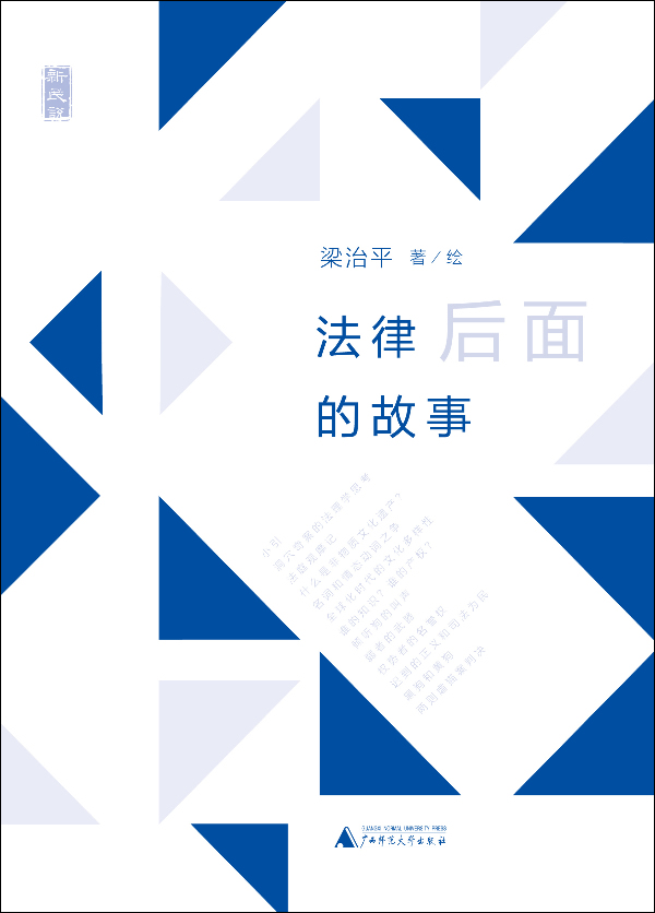 法律后面的故事【精选】