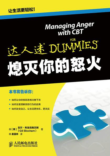 熄灭你的怒火