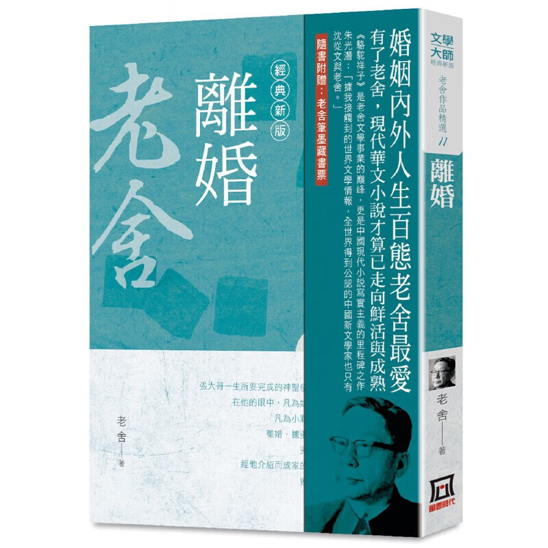 预售 老舍 老舍作品精选11：离婚【经典新版】 风云时代