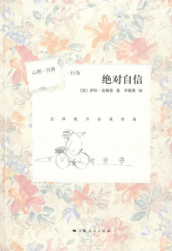 自信:怎样提升自我价值