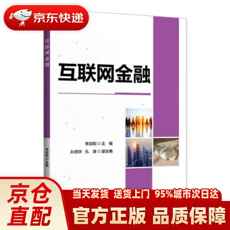 【新华】互联网金融