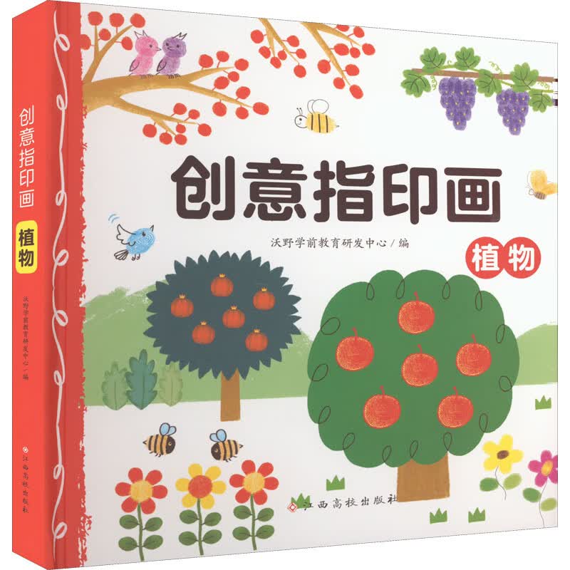 创意指印画 植物 幼儿图书 早教书 智力开发 儿童书籍 图书