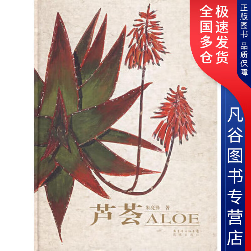 【书】芦荟9787536049659