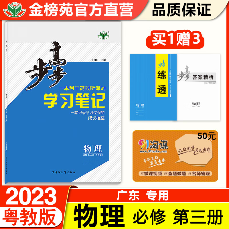 2023步步高物理学习笔记必修第三册粤教版高一下物理同步练习册辅导书教辅资料高中物理必刷题广东专用