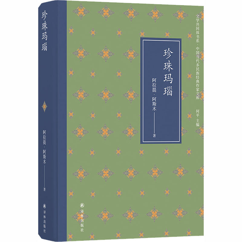 珍珠玛瑙