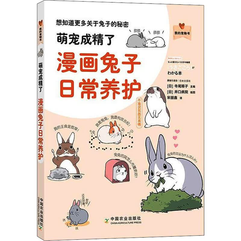 萌宠成精了 漫画兔子日常养护