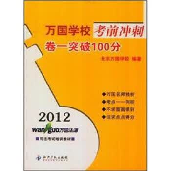 卷一突破100分 北京万国学校 编