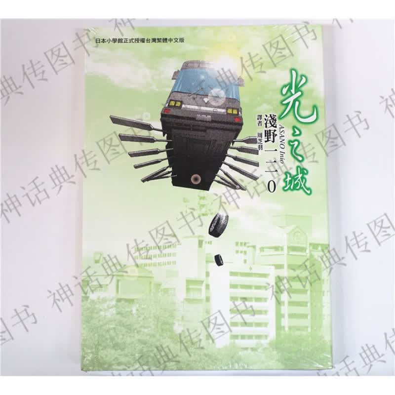 漫爵台版东贩漫画 光之城全浅野一二O图书籍