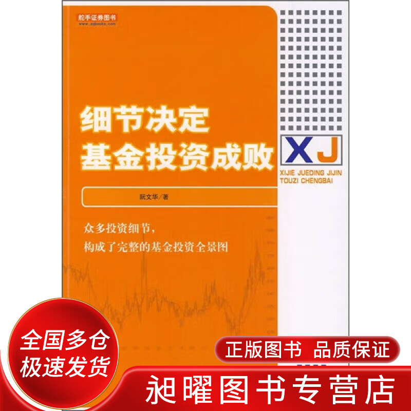 细节决定基金投资成败【精选】