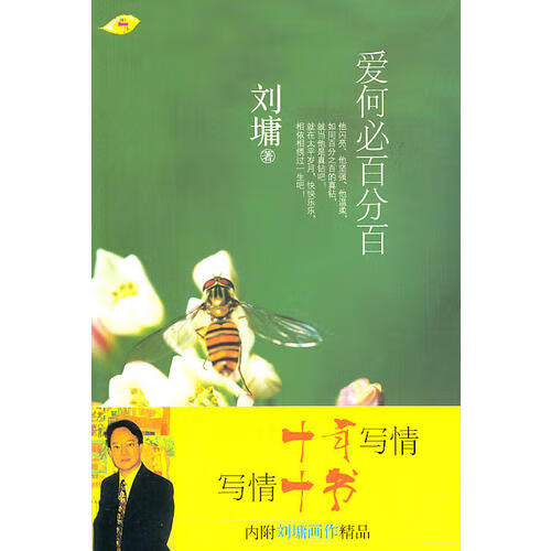 爱何必百分百【好书】