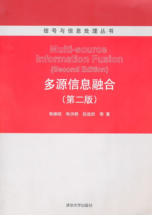 多源信息融合