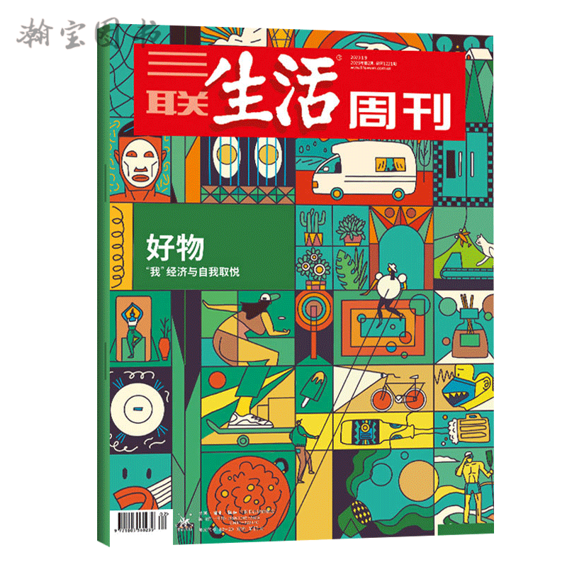 三联生活周刊杂志2023年2月27日第9期单本 2023年1月9日第2期好物