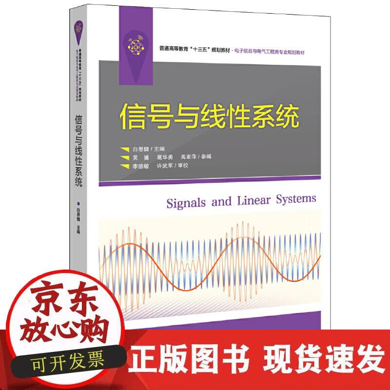 【直发】信号与线性系统