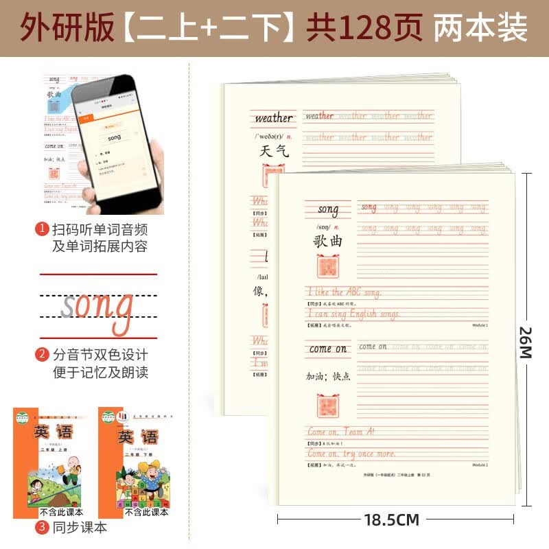 【外研版一起点】1-6年级一起点英语字帖手写体一年级起六五四三二一上册下册外研社课本同步描摹描红小学英文字母书写练习练字帖 【二年级上下】英语字帖（有声版）