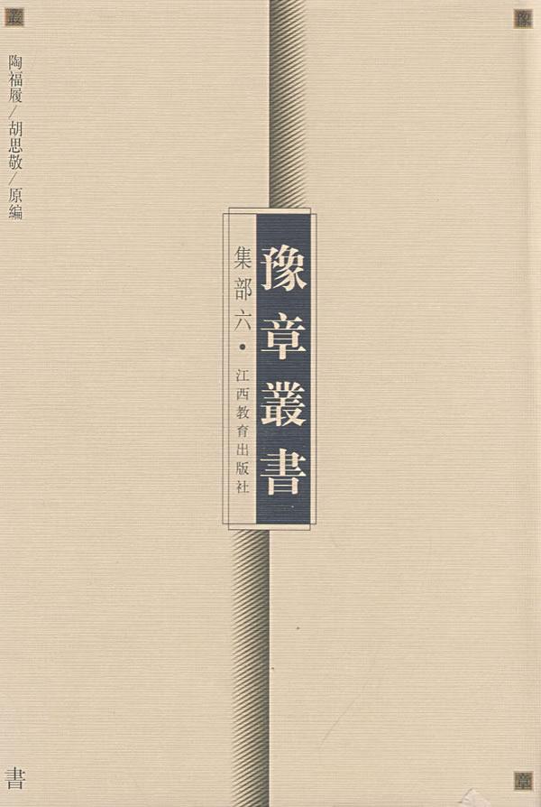 集部六