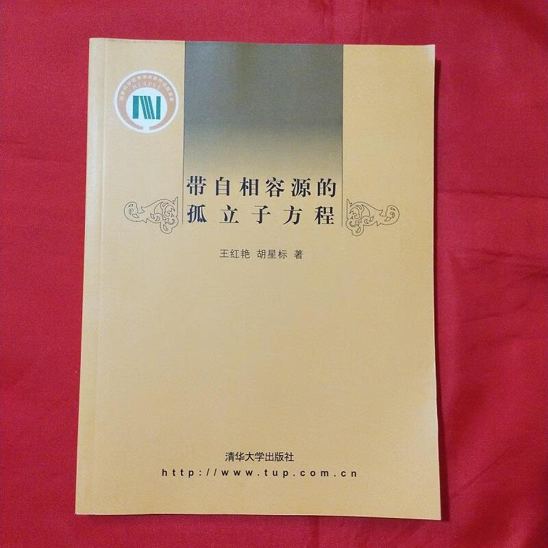带自相容源的孤立子方程层【库存书】