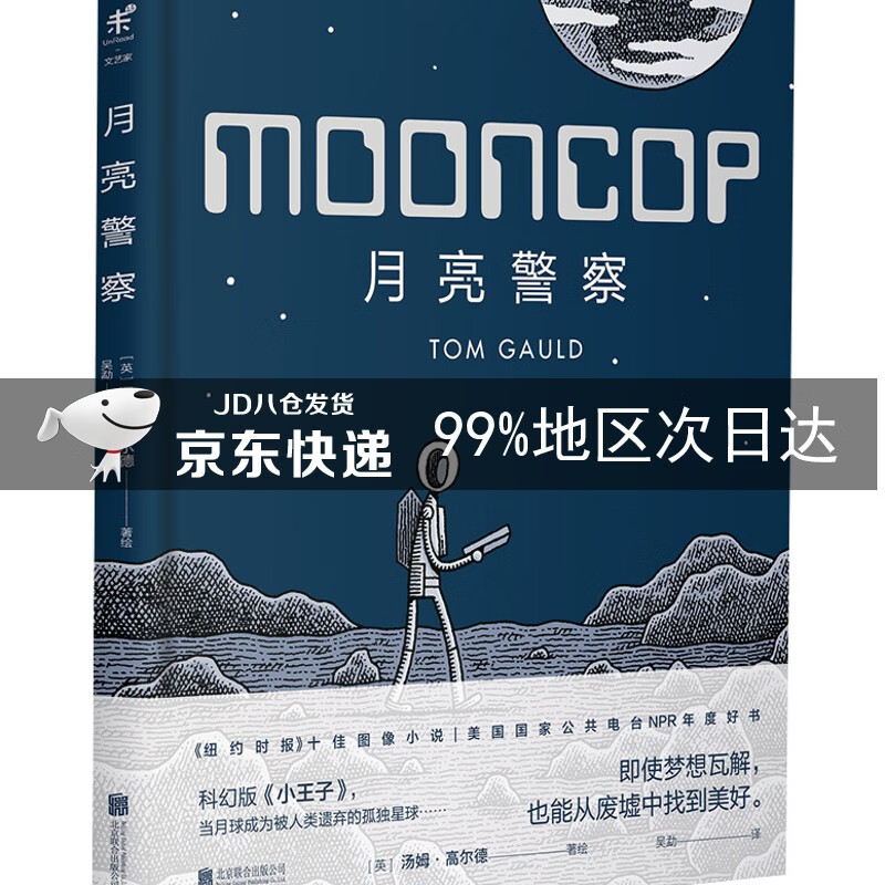 月亮警察