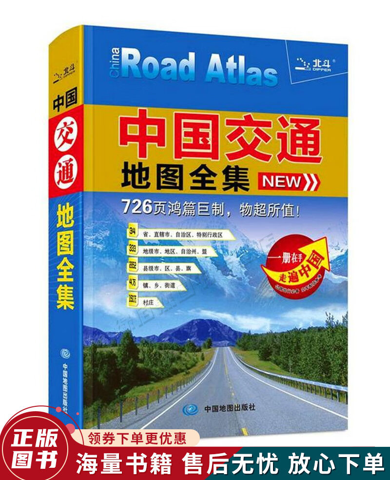 2017中国交通地图全集