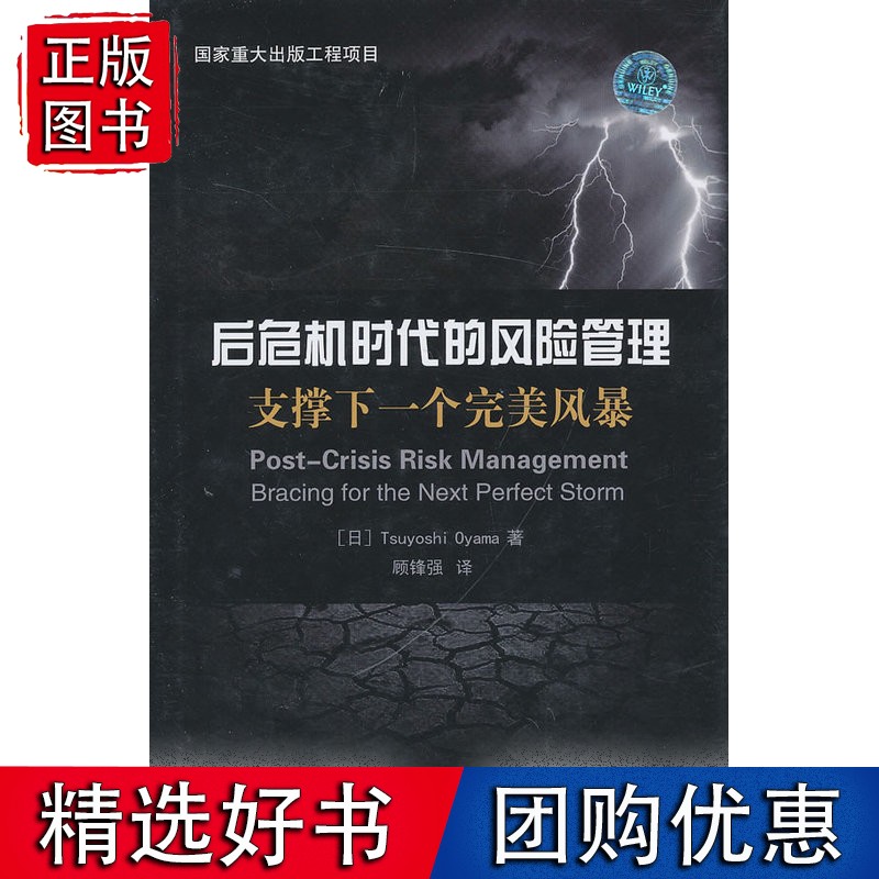后危机时代风险管理