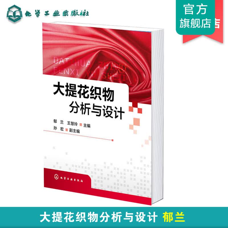 大提花织物分析与设计