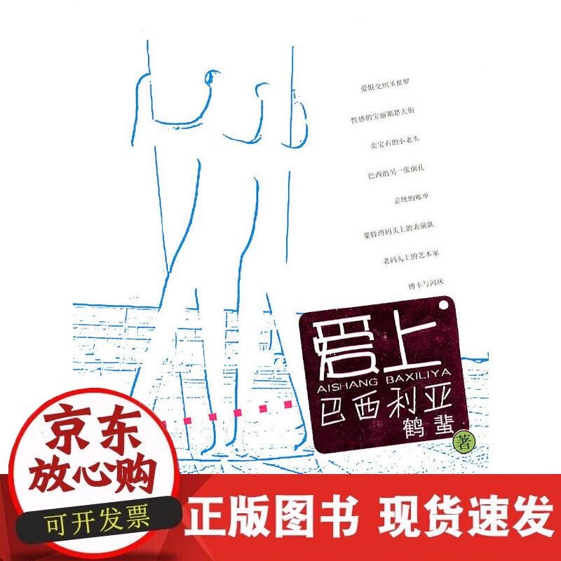 【现货】爱上巴西利亚
