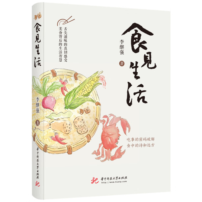 食见生活 图书