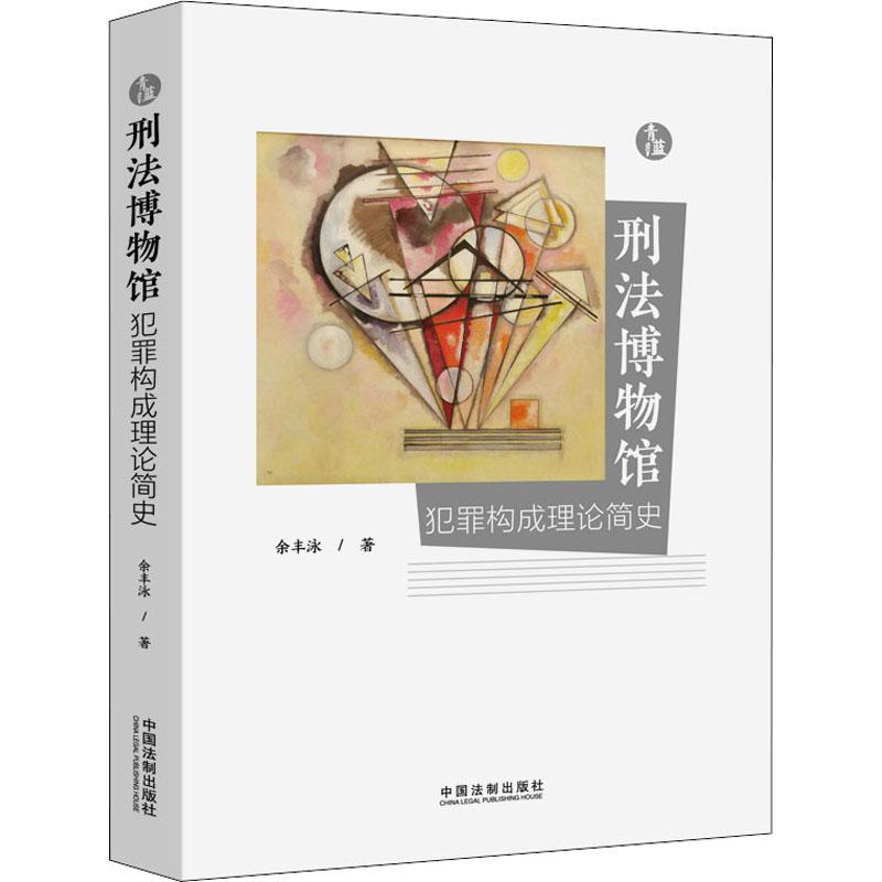刑法博物馆法律 广大读者图书