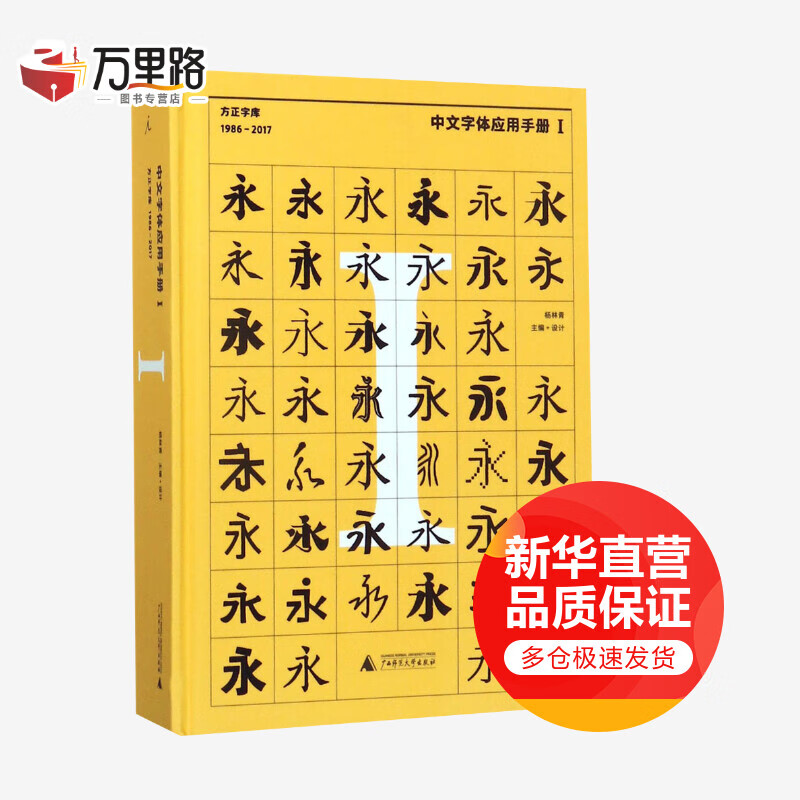 中文字体应用手册(1)方正字库:1986-2017