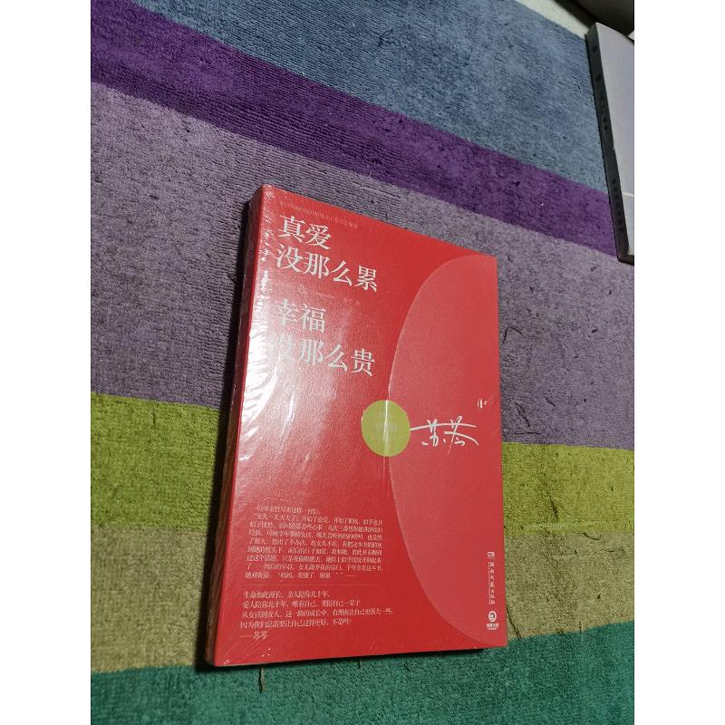 真爱没那么累,幸福没那么贵