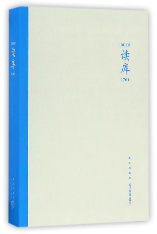 读库1701【好书，下单速发】