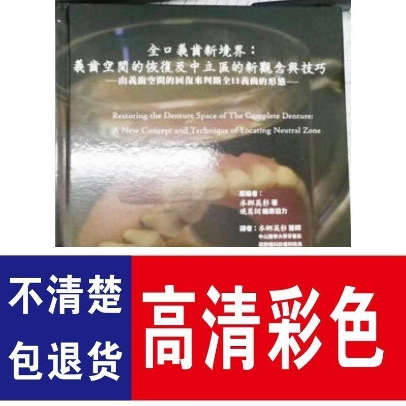 全口义齿新境界 全彩