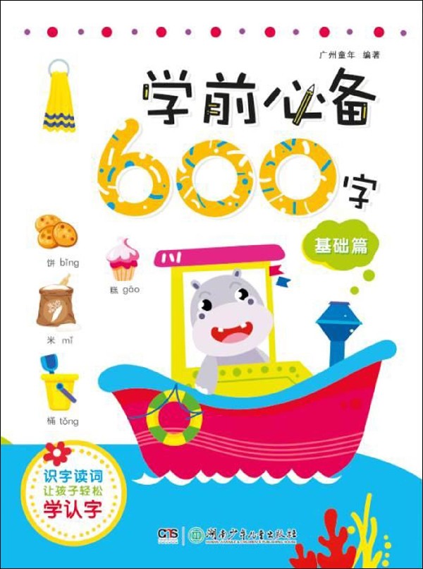 学前必备600字(基础篇)
