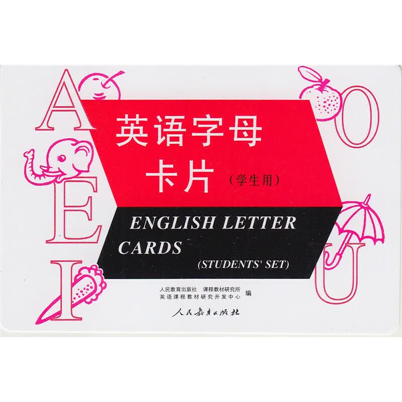 英语字母卡片（学生用）