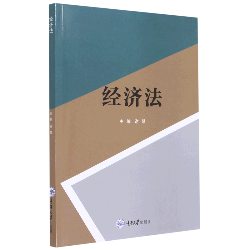经济法