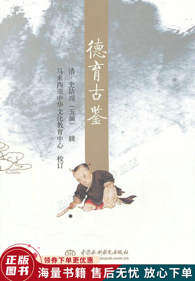 德育古鉴