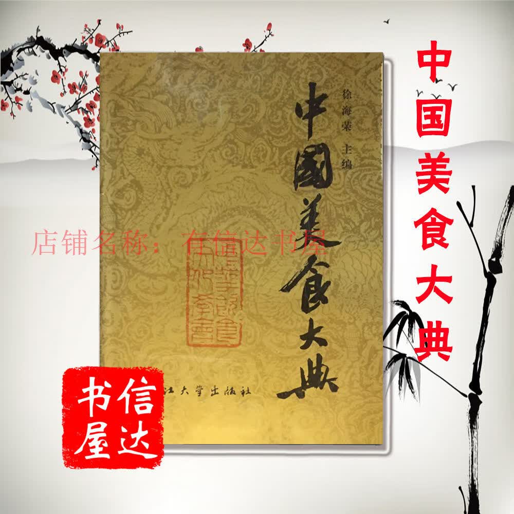 《中国大典》宫廷菜、官府菜、民间菜、、清真菜、佛寺菜