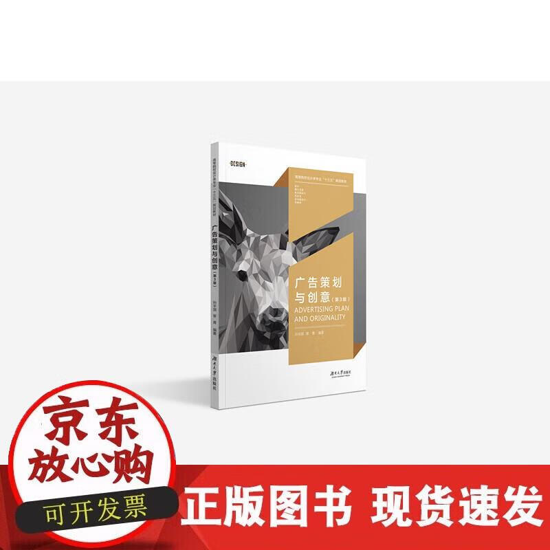 【现货】广告策划与创意（第三版）