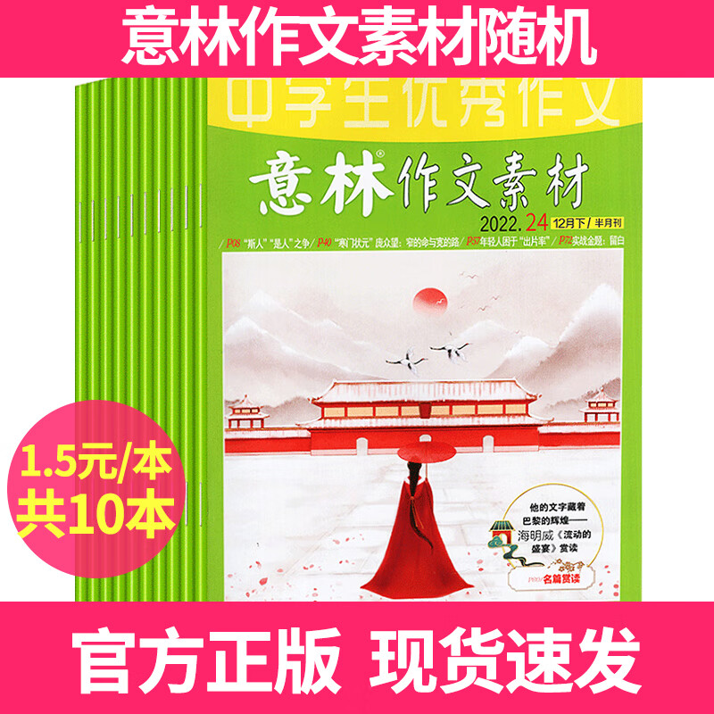 【随机杂志清仓低至0.5元】时尚类/文摘类/新闻类/财经类/半月谈/特别关注/旅游类/美食类时尚穿搭等过期刊旧 【1.5元/本共10本】意林作文素材随机;