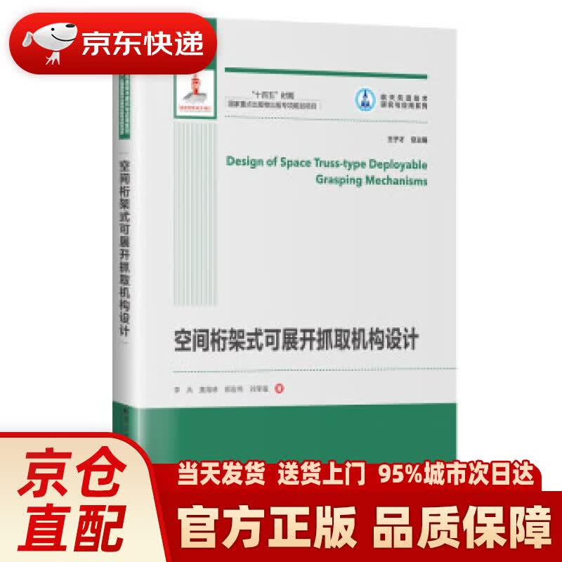 【新华】空间桁架式可展开抓取机构设计